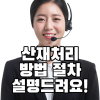 산재처리방법 산재처리절차와 산재신청서류 설명드립니다 네이버 블로그